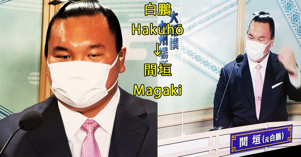 白鵬 Hakuhō → 間垣 Magaki – ITALIANOZEKI.com